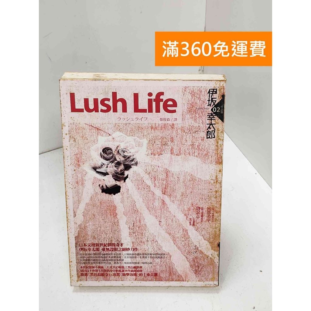 【雷根360免運】【送贈品】Lush Life #七成新 #九成新【Q-H0839】 | 蝦皮購物