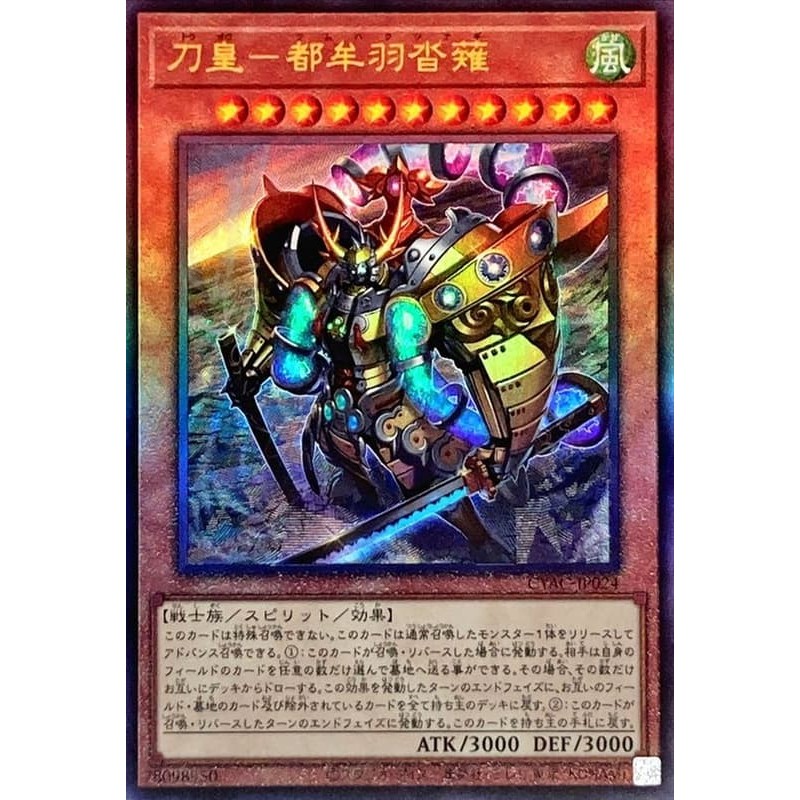 有點名 遊戲王 日紙 CYAC-JP024 刀皇 都牟羽沓薙 浮雕 凸版 | 蝦皮購物