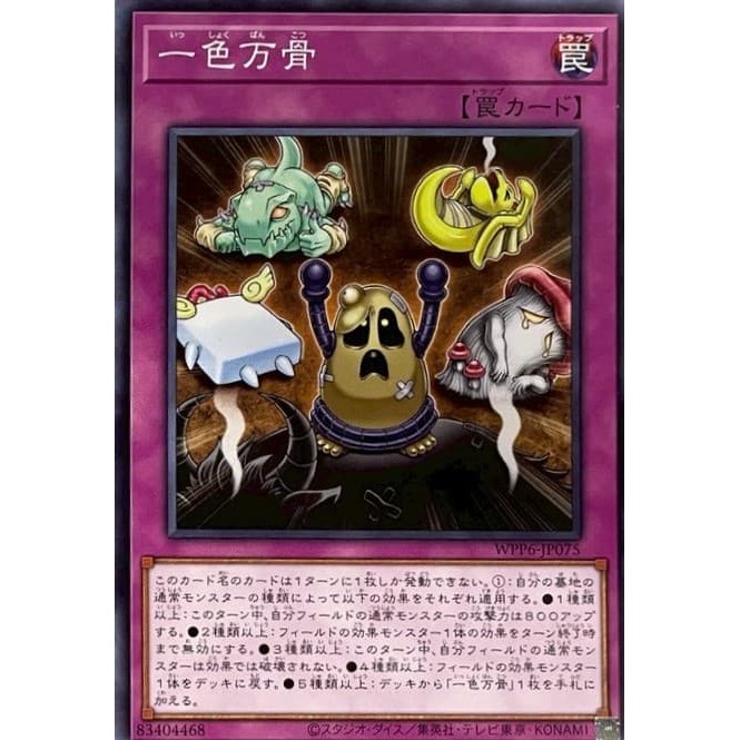 【卡の家】遊戲王 WPP6-JP075 一色萬骨 (普卡) | 蝦皮購物