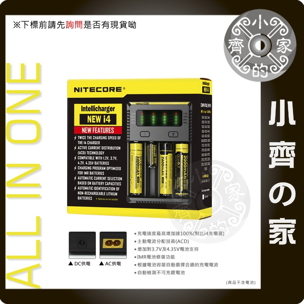 NiteCore I4 四槽 智慧型 自動辨識 18650 鋰電池 鎳氫 鎳鎘 多用充電器 小齊之家 | 蝦皮購物