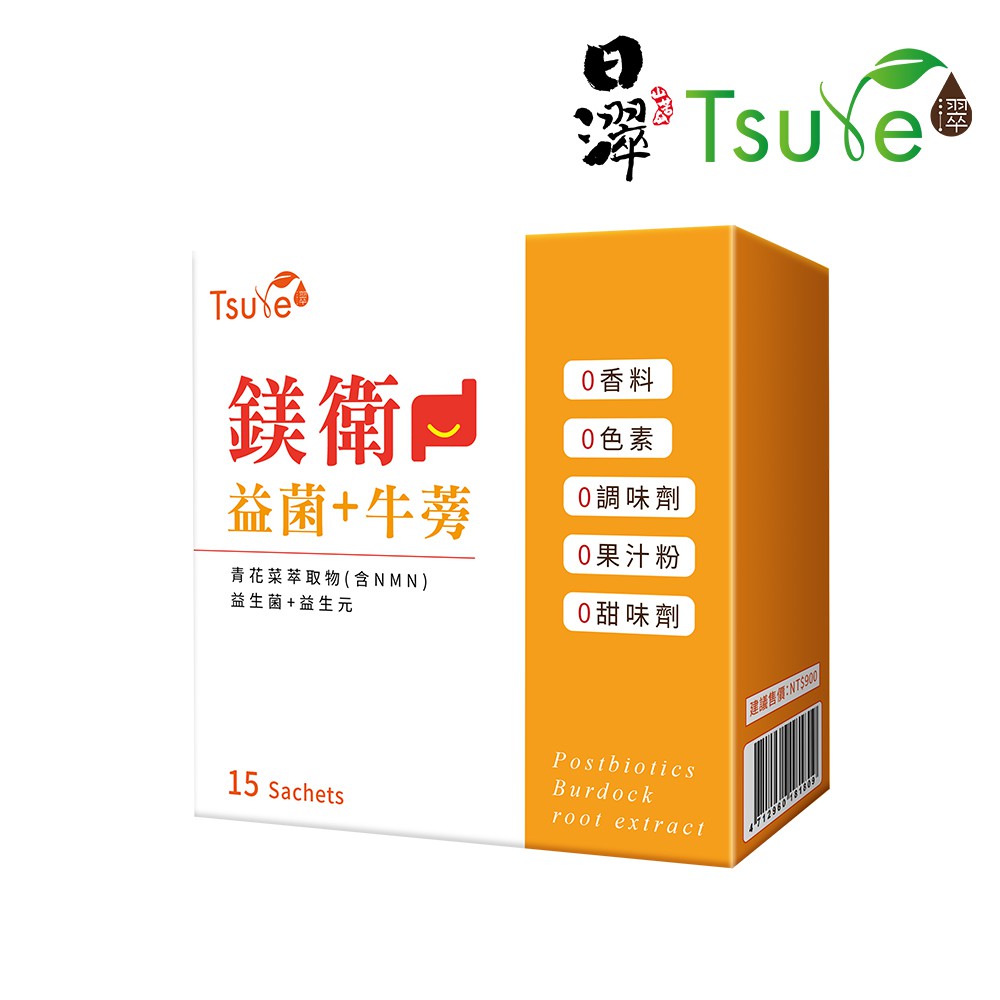 【蝦皮直營特選】日濢Tsuie 鎂衛益菌+牛蒡15包/盒 青花菜萃取物含NMN 海洋鎂 半乳寡糖 仙人掌萃取 | 蝦皮購物