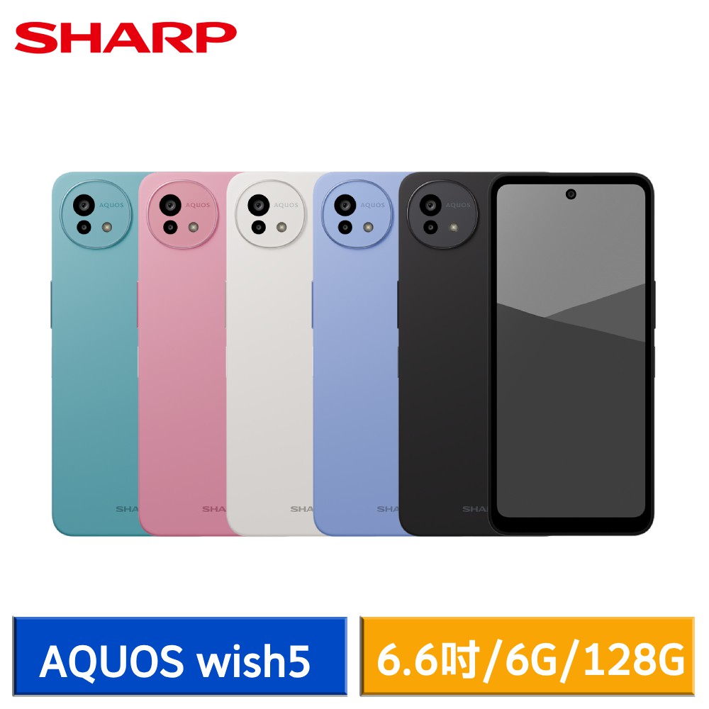 SHARP AQUOS wish5 5G 6.6吋 (6G/128G) 智慧型手機 廠商直送 | 蝦皮購物