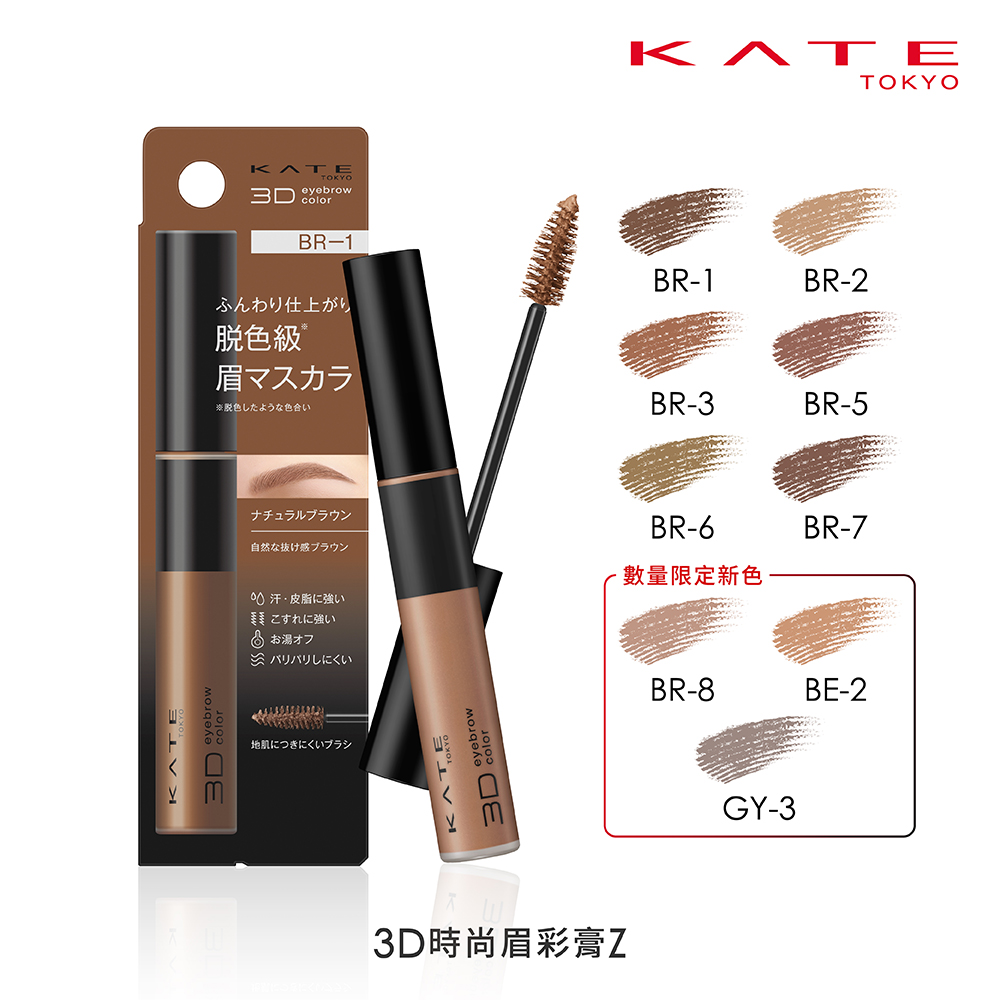 【蝦皮直營】KATE 凱婷 3D時尚眉彩膏N/眉彩膏Z (官方直營) | 蝦皮購物