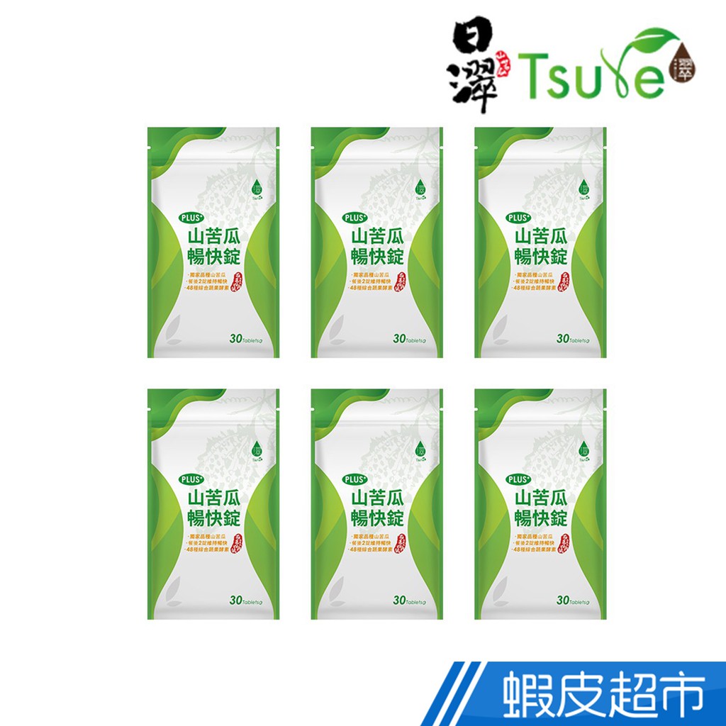日濢Tsuie 山苦瓜暢快錠加強版PLUS 任選6包組/10包組 30錠/包 現貨 廠商直送 | 蝦皮購物