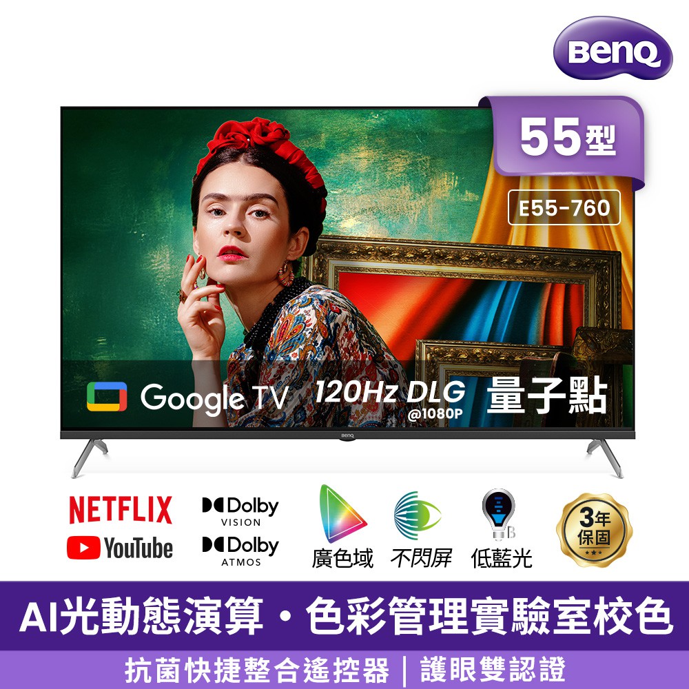 BenQ 55吋 4K量子點護眼Google TV QLED連網液晶顯示器(E55-760) 送基本安裝 大型配送 | 蝦皮購物