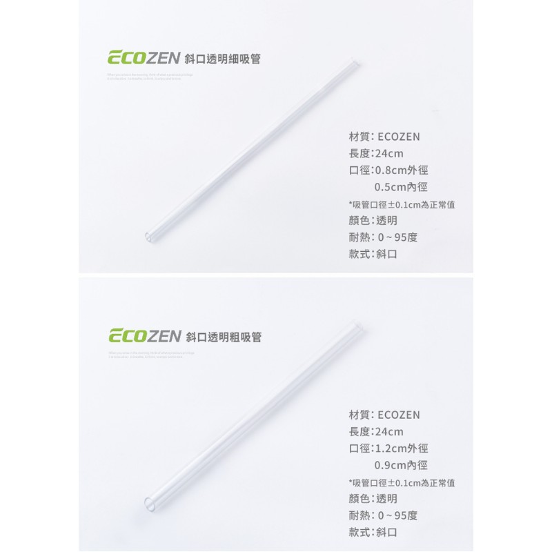 【蝦皮直營】Oolab 良杯製所 Ecozen 透明斜口吸管 | 蝦皮購物