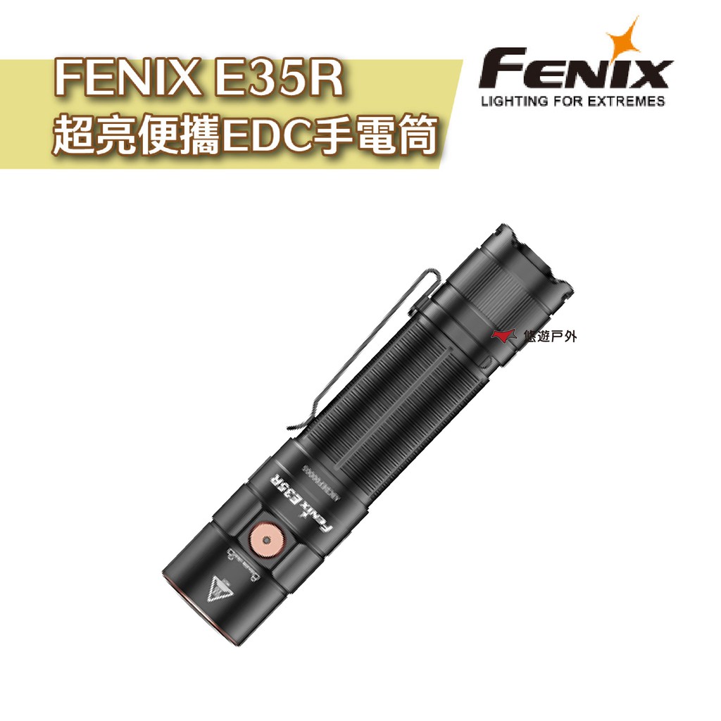Fenix E35R 超亮便攜EDC手電筒 防震耐摔 TYPE-C 登山防災 緊急照明 露營 現貨 廠商直送 | 蝦皮購物