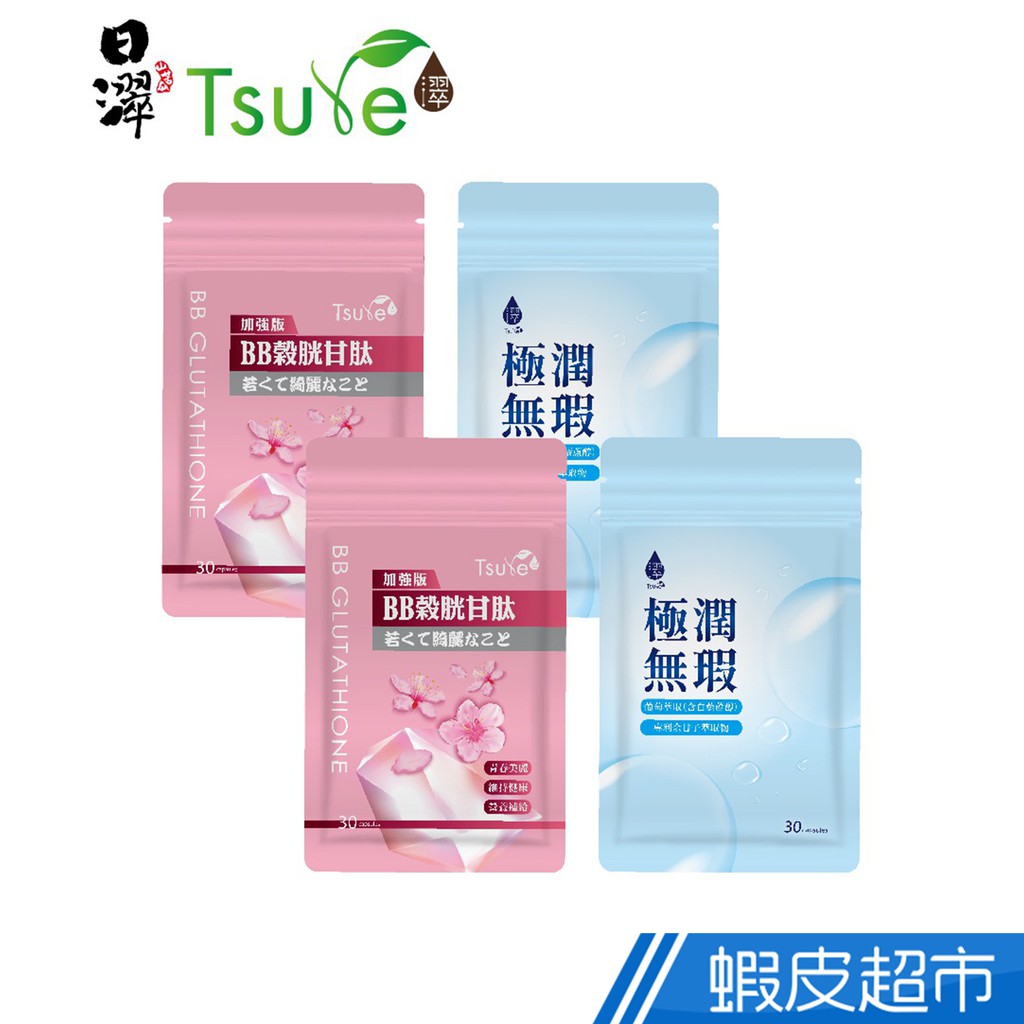 日濢Tsuie 透亮無瑕組 加強版(BB榖胱甘肽 30顆/包x2+極潤無瑕 30顆/包x2) 現貨 廠商直送 | 蝦皮購物