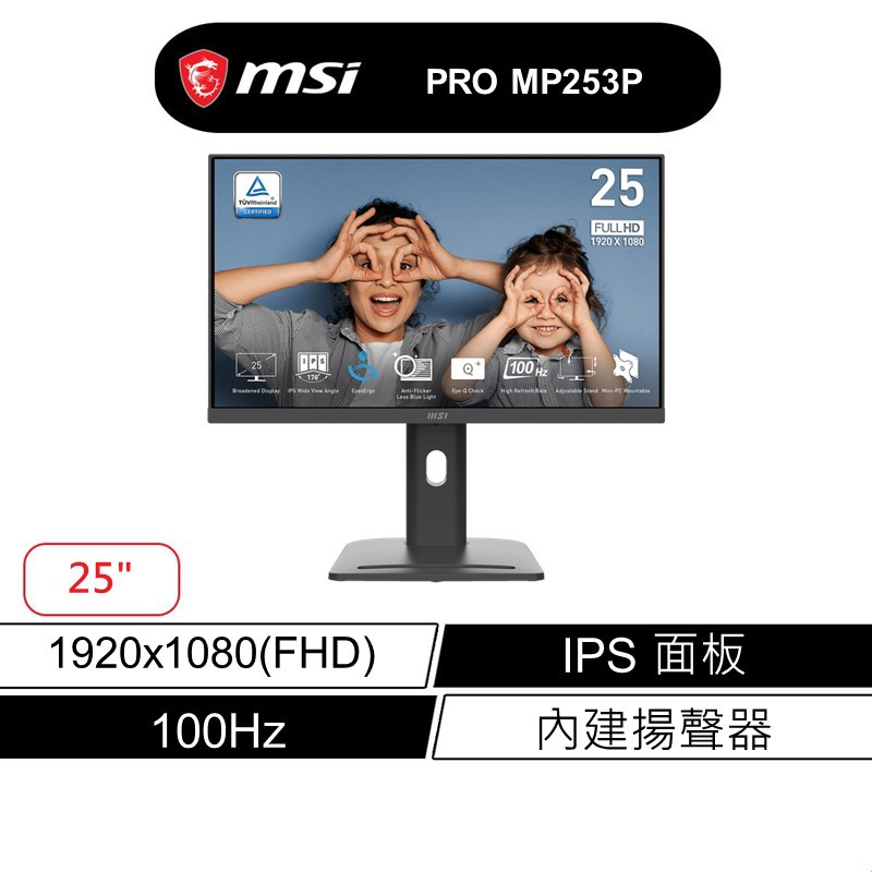 msi 微星 PRO MP253P 商用螢幕 25型/FHD/IPS/100hz 有喇叭 現貨 廠商直送 | 蝦皮購物
