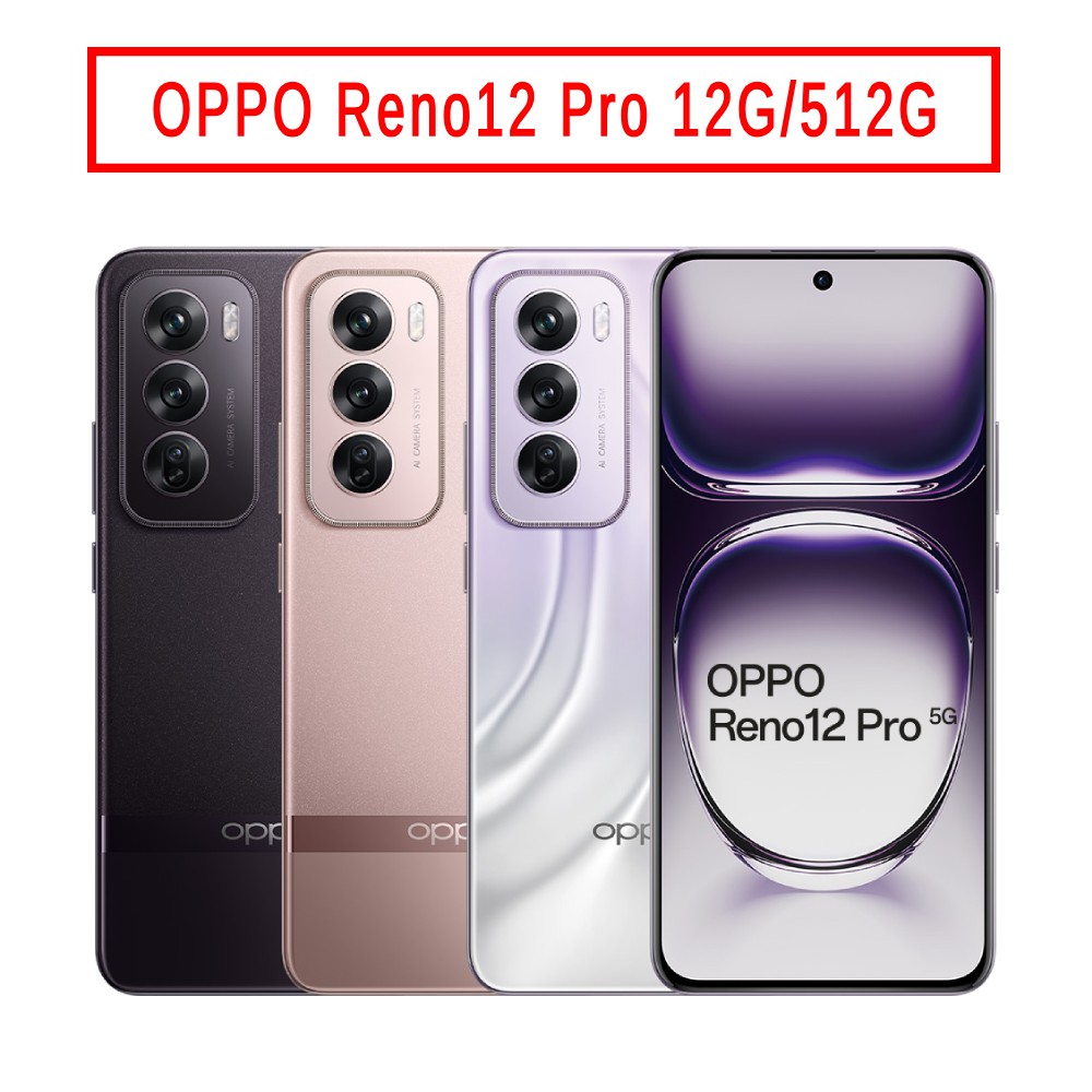 OPPO Reno12 Pro (12G/512G) 6.7吋 5G 現貨 廠商直送 | 蝦皮購物