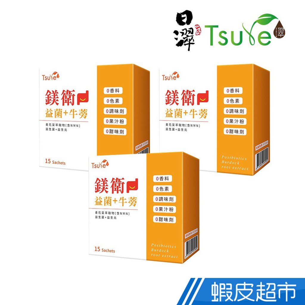 日濢Tsuie 鎂衛益菌+牛蒡 15包/盒 任選 3盒組/5盒組 益生菌 益生元 青花菜萃取物 NMN 現貨 廠商直送 | 蝦皮購物