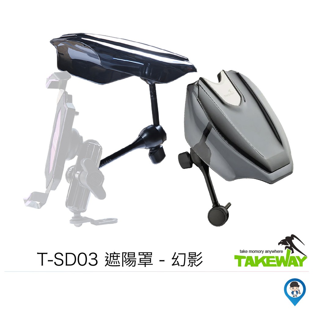 Takeway 黑隼 T-SD03 遮陽罩 - 幻影 抗UV 抗風雨 黑準 手機支架遮光罩 歐達數位 現貨 廠商直送 | 蝦皮購物