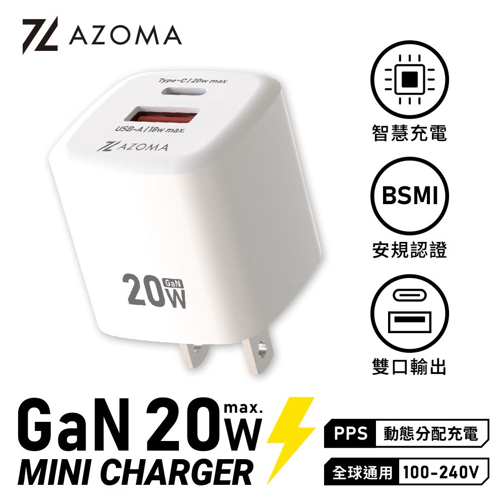 AZOMA GAN08 20W 氮化鎵 PD+QC 迷你快充 充電器 充電頭 電源轉接頭 國際電壓 現貨 廠商直送 | 蝦皮購物