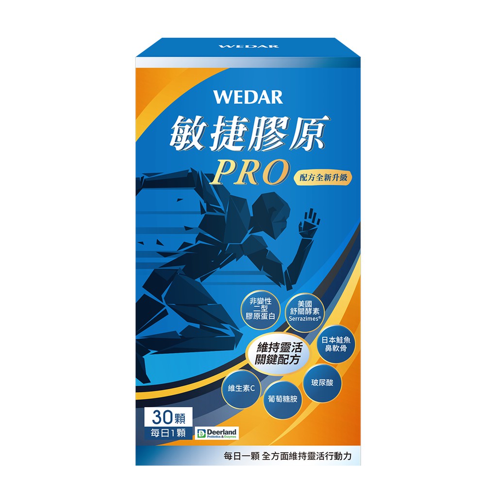 【蝦皮直營特選】WEDAR薇達 敏捷膠原PRO 30顆/盒 靈活行動力 非變性二型膠原 葡萄糖胺 玻尿酸 | 蝦皮購物