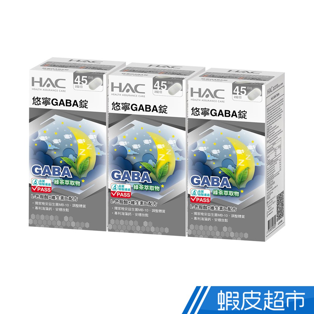永信HAC 悠寧GABA錠 3瓶組 90粒/瓶x3瓶 色胺酸 舒眠益生菌 維生素B6 好眠 放鬆 廠商直送 | 蝦皮購物