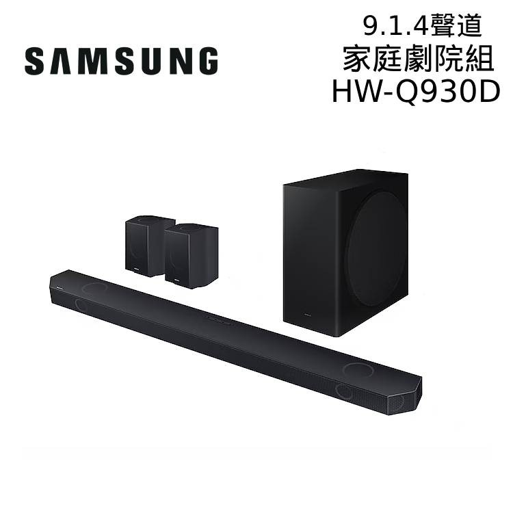 SAMSUNG 三星 HW-Q930D 9.1.4聲道 無線杜比全景聲 聲霸 台灣公司貨 Q930C新款 現貨 廠商直送 | 蝦皮購物