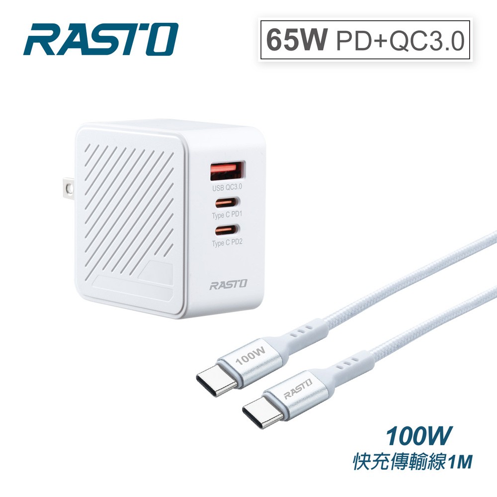 RASTO RB36 65W GaN氮化鎵三孔高功率快充+ 100W C to C鋁製線 現貨 廠商直送 | 蝦皮購物