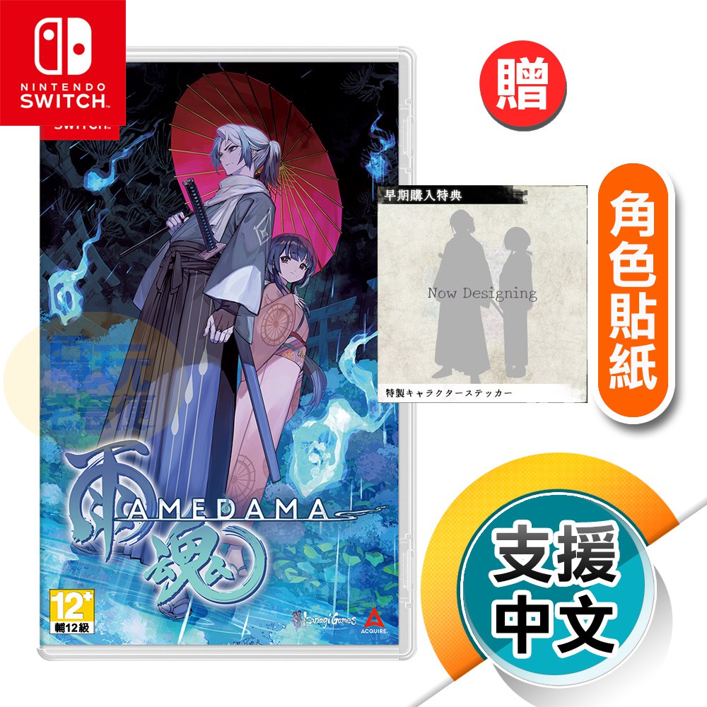 NS《雨魂 -AMEDAMA-》中日文版[日版封面]（台灣公司貨）（任天堂 Nintendo Switch） | 蝦皮購物
