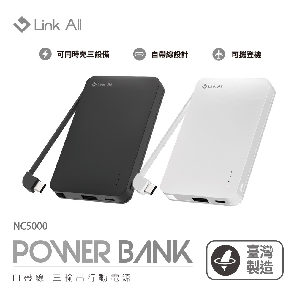 Link All NC5000 自帶線三輸出行動電源 可攜登機 安規認證 台灣製造 Wh標示 廠商直送 | 蝦皮購物