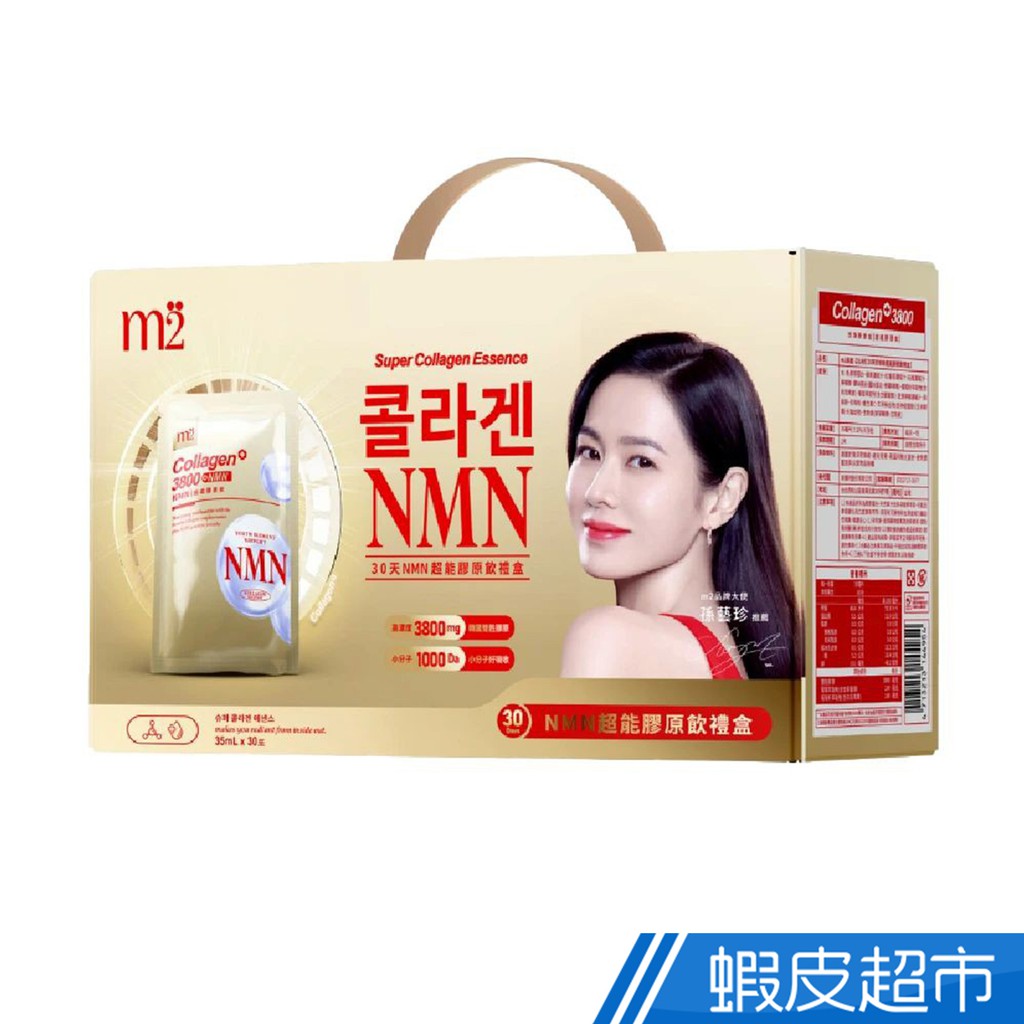 m2 美度 NMN超能膠原飲禮盒 30入/盒 孫藝珍代言 NMN膠原蛋白 現貨 廠商直送 | 蝦皮購物