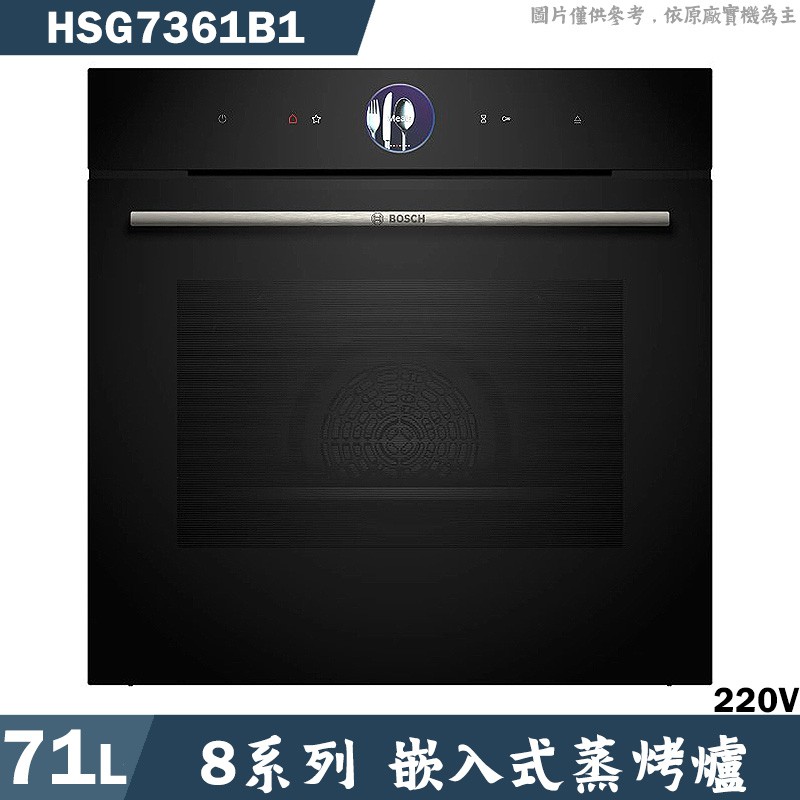BOSCH HSG7361B1 71L 極緻黑 蒸烤爐(含標準安裝) 大型配送 | 蝦皮購物
