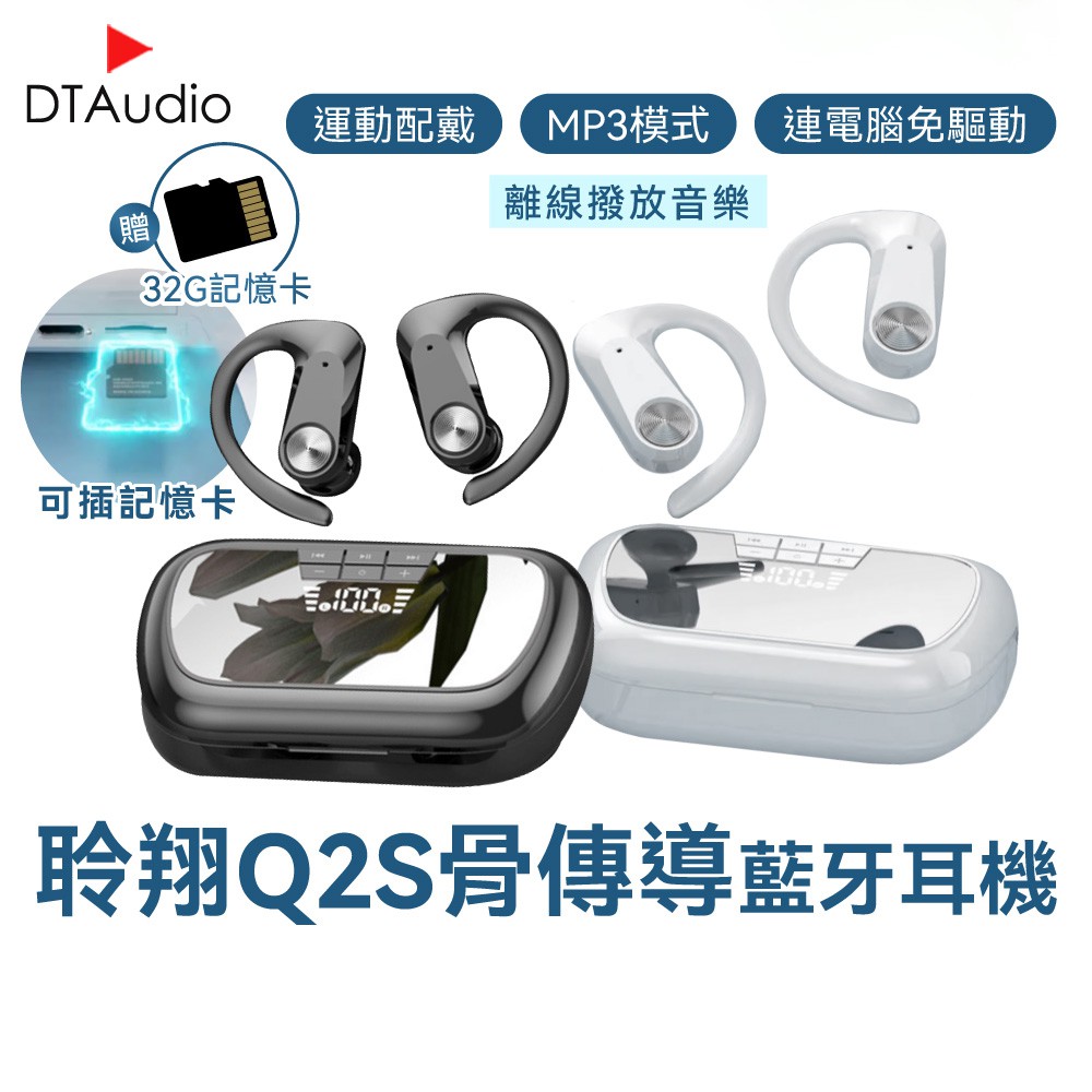 聆翔Q2S骨傳導藍牙耳機 運動耳機 離線播放 ENC通話降噪 連電腦免驅動藍牙5.3藍芽耳機掛耳式耳機 現貨 廠商直送 | 蝦皮購物