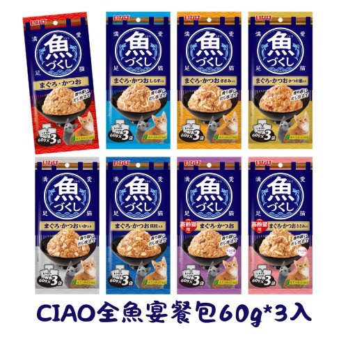 【蝦皮直營】CIAO 全魚宴 餐包 3袋入 60g/袋 多款任選 鮪魚/雞肉/鰹魚/高齡貓 INABA 原廠正貨 | 蝦皮購物