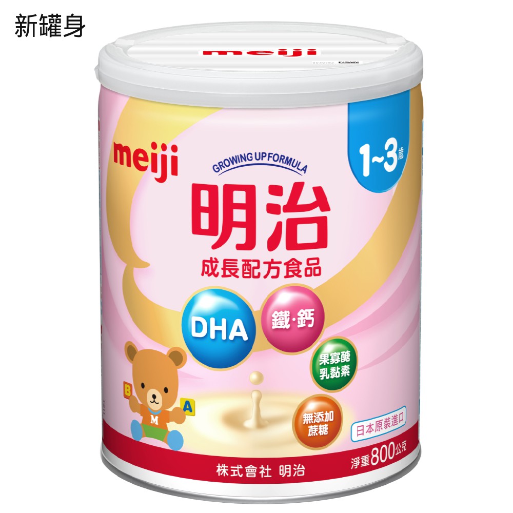 【蝦皮直營】明治meiji 1-3歲 成長配方食品 800g (罐) | 蝦皮購物