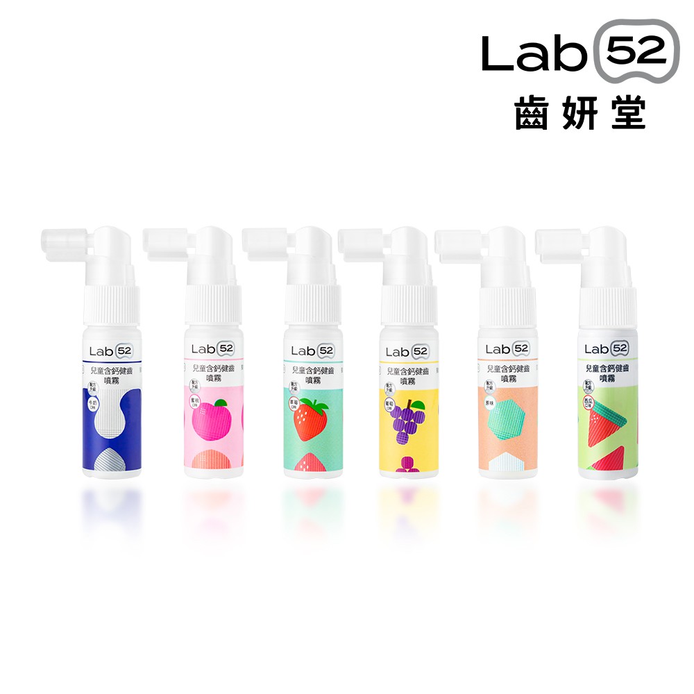 【蝦皮直營】Lab52齒妍堂 兒童含鈣健齒噴霧Plus 20mL(原味/水蜜桃/牛奶/草莓/葡萄/西瓜) | 蝦皮購物