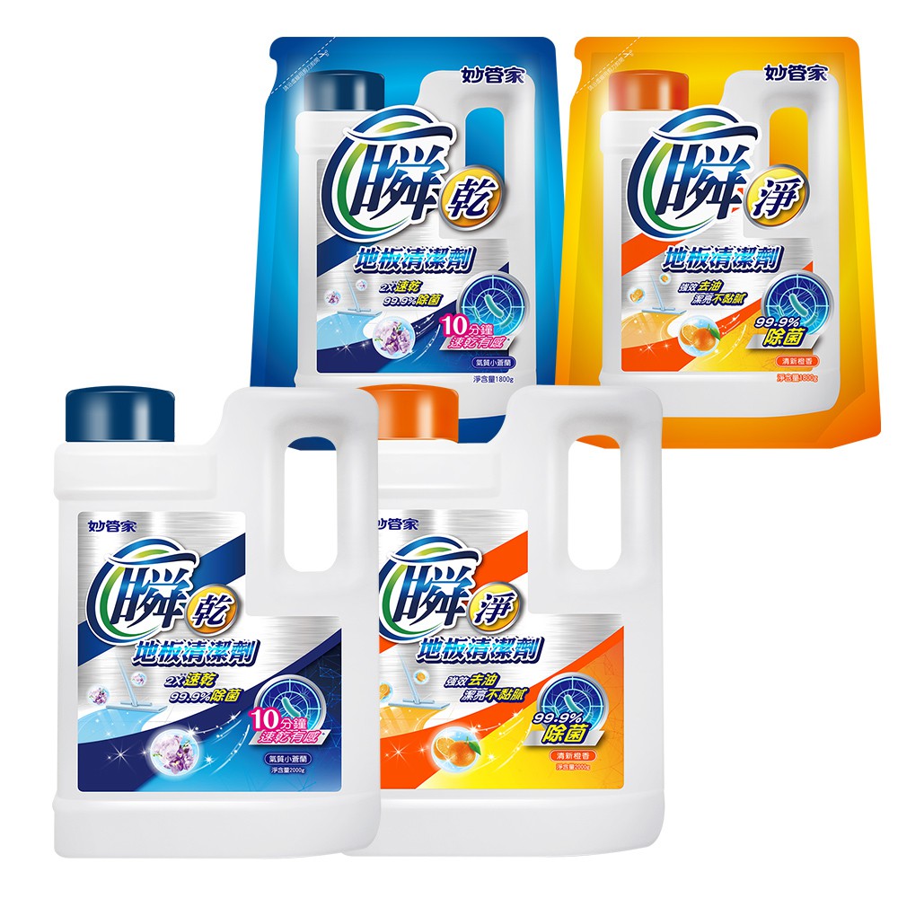【蝦皮直營】妙管家 瞬乾淨地板清潔劑(清新澄香/小蒼蘭) 2000g瓶裝/1800g補充包 | 蝦皮購物