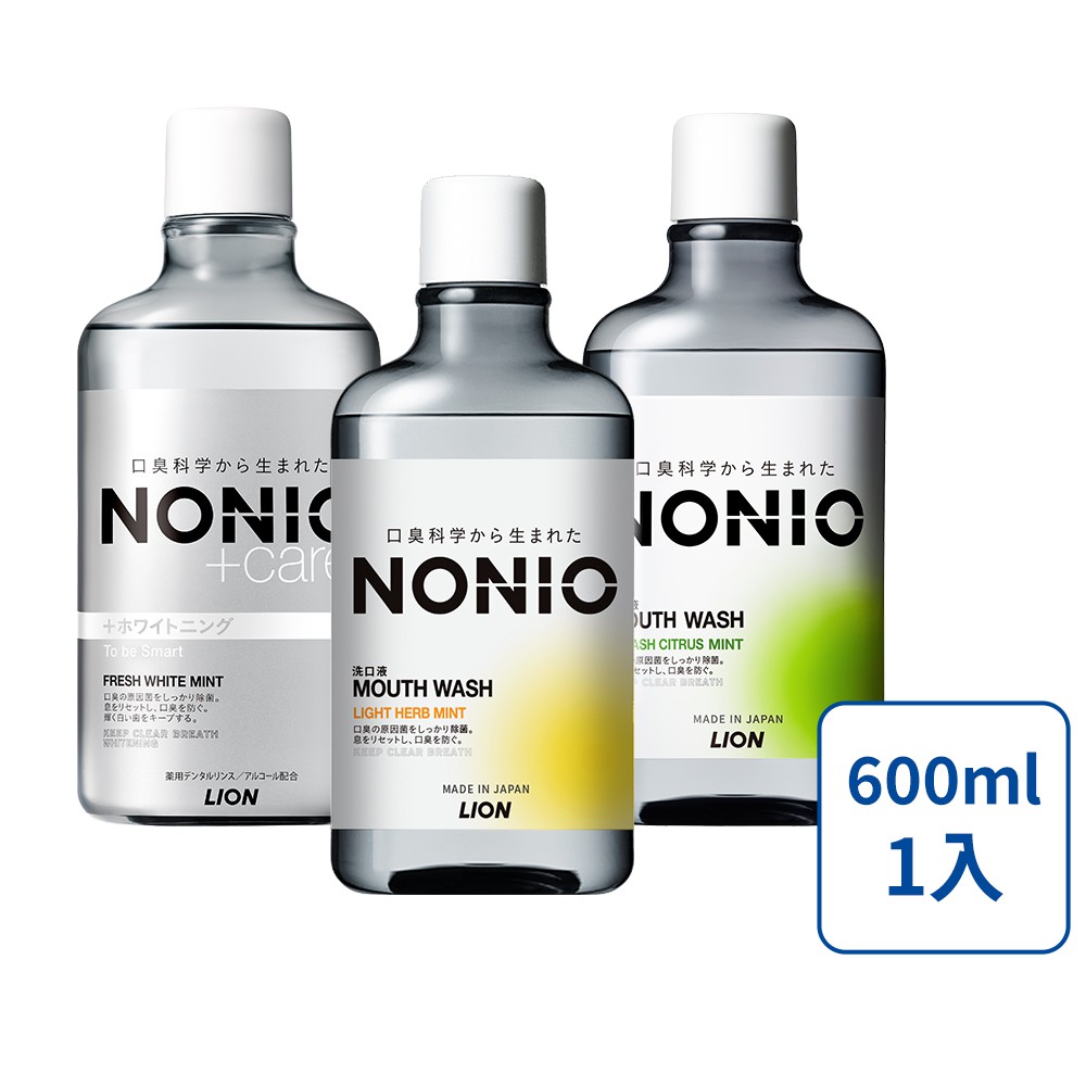 【蝦皮直營】日本獅王LION NONIO終結口氣漱口水 600ml (浸潤薄荷/晶燦亮白/澄橘薄荷 3款任選) | 蝦皮購物