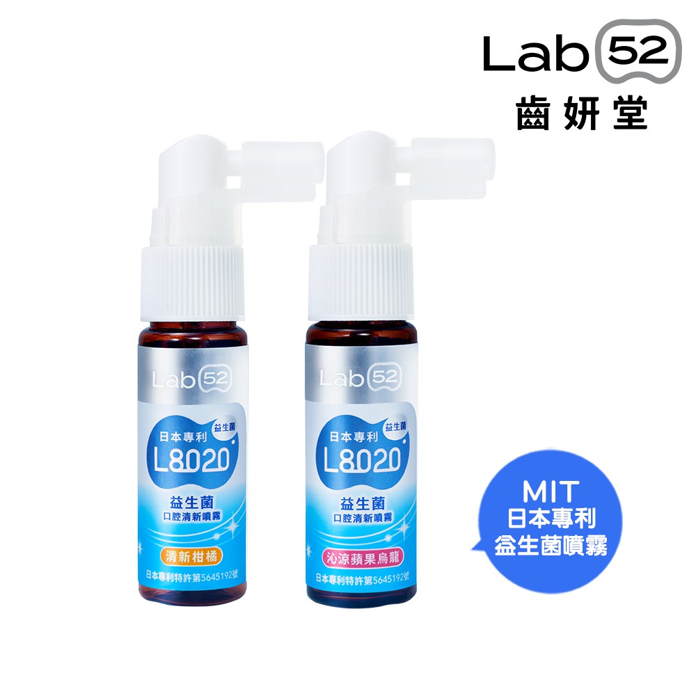 【蝦皮直營】Lab52齒妍堂 L8020益生菌口腔清新噴霧20mL(清新柑橘/沁涼蘋果烏龍) | 蝦皮購物