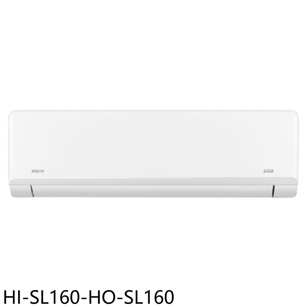 禾聯變頻分離式冷氣26坪HI-SL160-HO-SL160標準安裝三年安裝保固 大型配送 | 蝦皮購物
