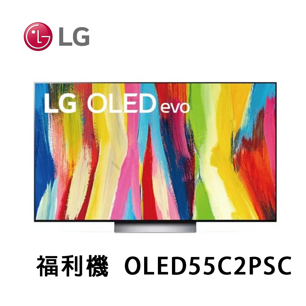 LG 55吋 OLED evo C2極致系列 4K AI 物聯網智慧電視 OLED55C2PSC 福利品 現貨 大型配送 | 蝦皮購物