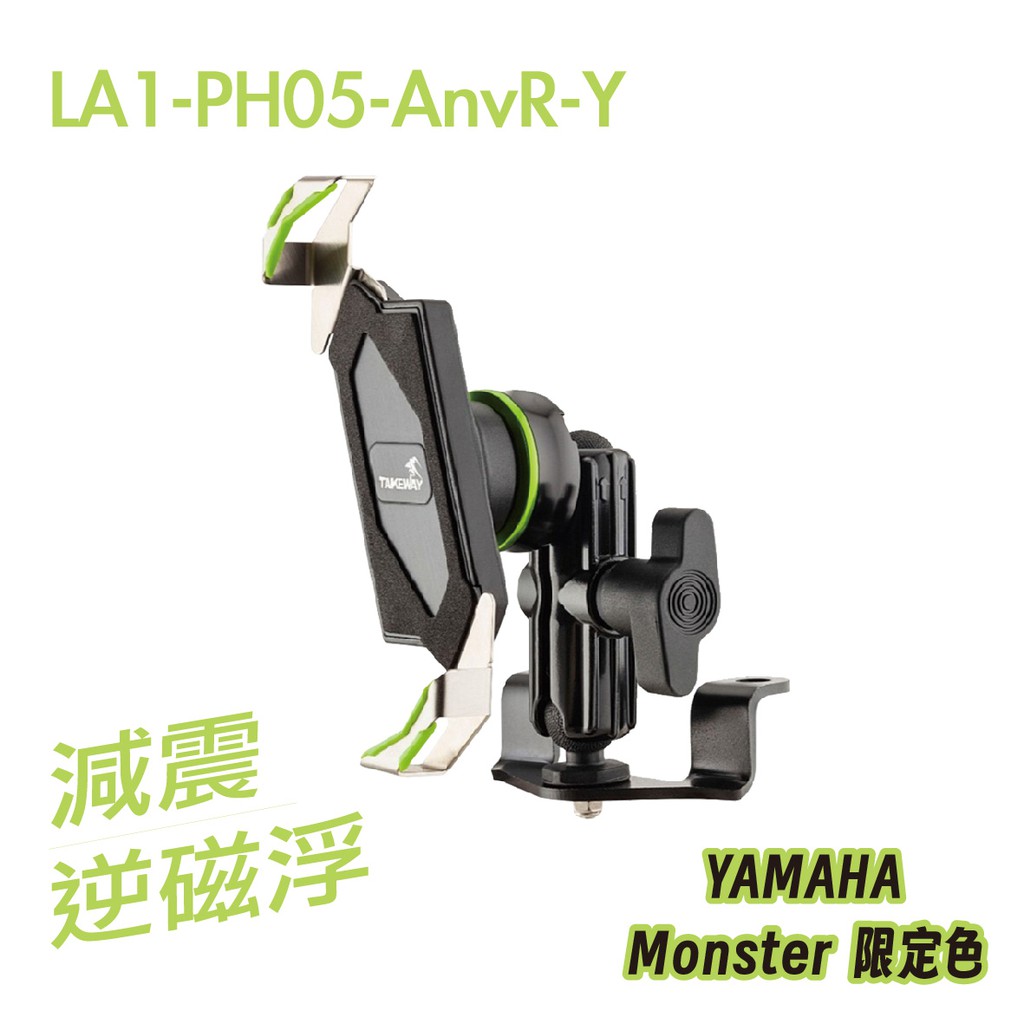 Takeway 黑隼 山葉Monster LA1後視鏡 PH05-Y 磁浮減震 手機支架 裸把專用 現貨 廠商直送 | 蝦皮購物