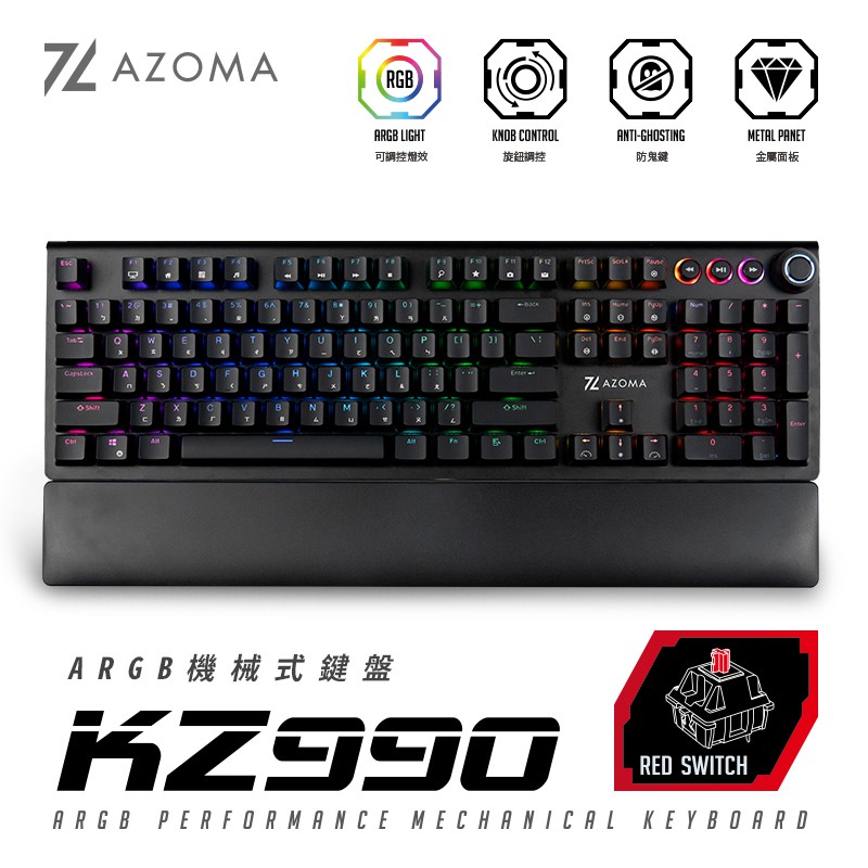AZOMA KZ990 RGB機械式鍵盤 紅軸 防鬼鍵 可摺疊手托 人體工學 有線鍵盤 旋鈕調控 廠商直送 | 蝦皮購物