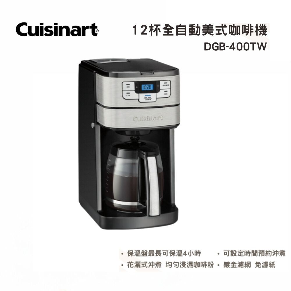 Cuisinart 美膳雅 12杯全自動美式咖啡機 DGB-400TW 現貨 廠商直送 | 蝦皮購物