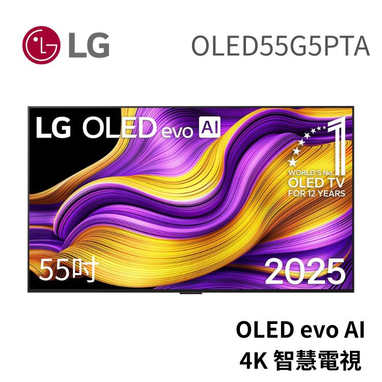 LG 樂金 55吋 OLED55G5PTA OLED evo AI 4K 智慧電視 G5零間隙藝廊 大型配送 | 蝦皮購物