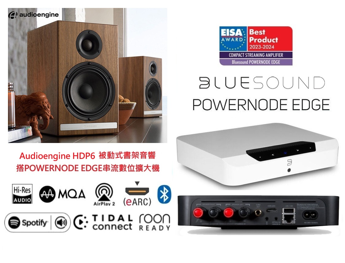 Audioengine HDP6 被動式 音響 Powernode edge (白) 串流數位擴大機 廠商直送 | 蝦皮購物