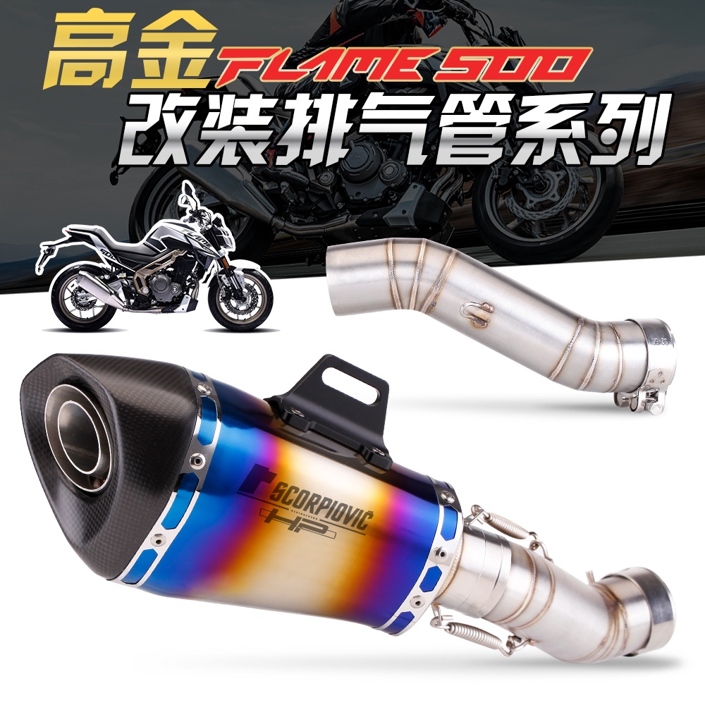 【排氣管】適用GK高金500排氣管改裝中段連接管FLAME500無損直上改裝排氣 | 蝦皮購物