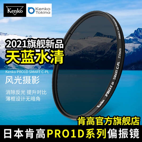 【速發】 kenko 肯高 PRO1D CPL偏振鏡 52mm 62 67 77mm 佳能單眼相機濾鏡 | 蝦皮購物