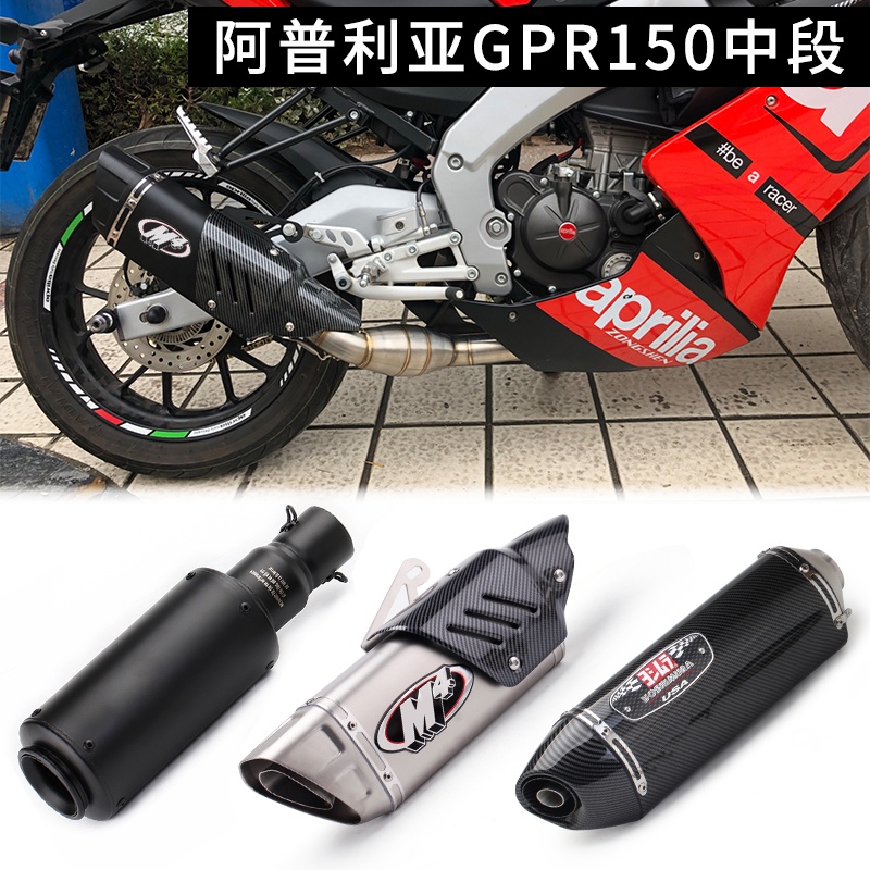 【排氣管】阿普利亞GPR125 GPR150中段GPR150摩托跑車改裝炸街管無損安裝 | 蝦皮購物