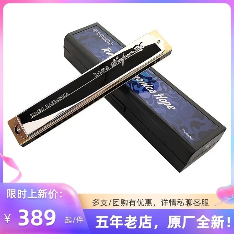 TOMBO通寶6624s口琴24孔專業演奏級複音初學者學生自學HOPE24口琴 | 蝦皮購物