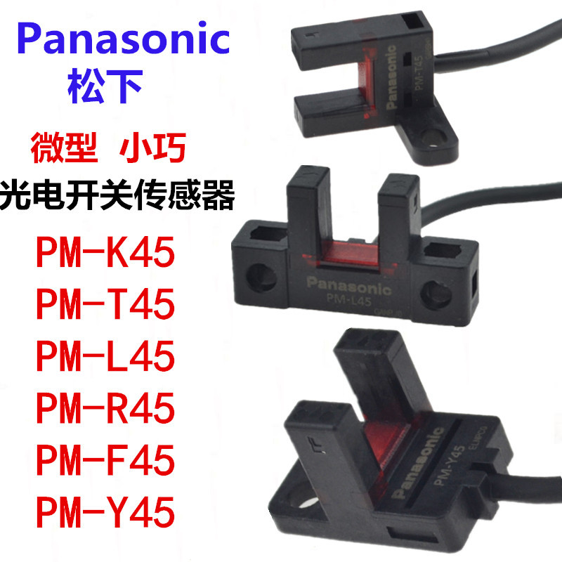 全新原裝松下光電開關PM-K45 PM-T45 PM-L45 PM-R45 PM-Y45傳感器 | 蝦皮購物