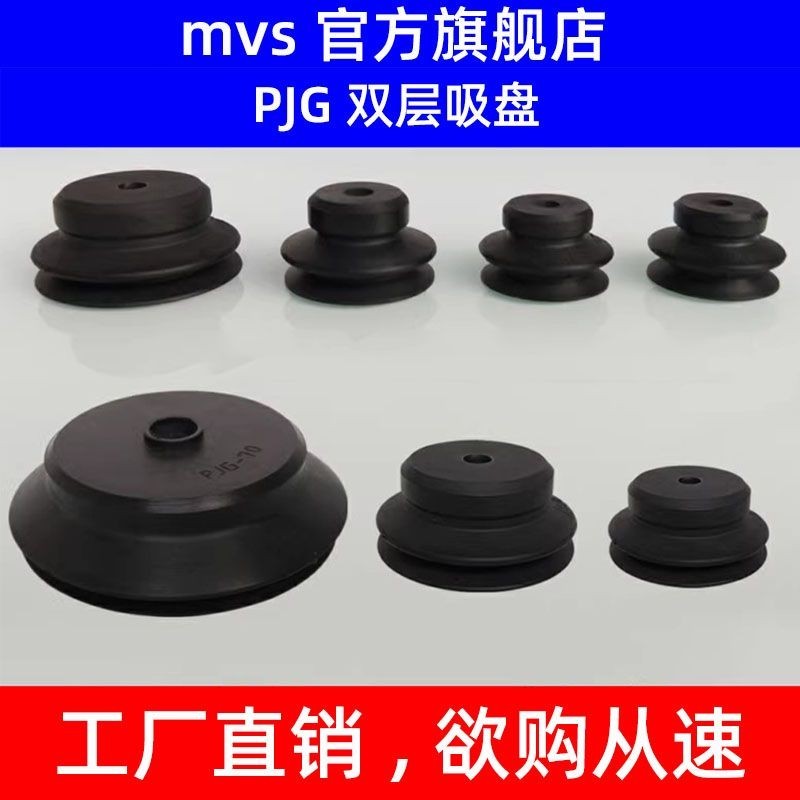 機械手妙德吸盤PJG系列雙層吸嘴頭6/8/10/15/20/3040強力真空吸盤吸盤 | 蝦皮購物