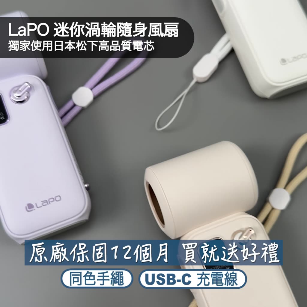 【LaPO】迷你渦輪隨身高速風扇 13cm 極輕158克 日本松下電芯 5100mAh 電量顯示 百段風速 LF-02 | 蝦皮購物