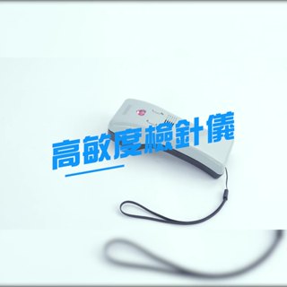 服裝探測儀 探鐵儀 金屬探儀 服裝設計師 MET-TY28MJ 檢針機 針車 | 蝦皮購物