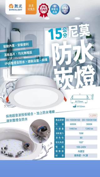附發票 舞光 LED 尼莫防水崁燈 高效能 崁燈 LED 16W 15公分 IP66防水 崁燈 浴室崁燈 戶外崁燈 | 蝦皮購物