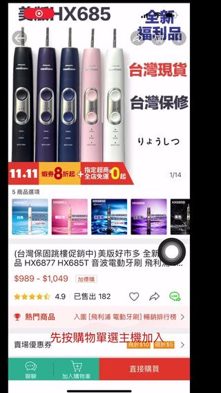 (台灣保固促銷中)好市多全新福利品 第四代 HX939 強過 HX9350 HX9312 鑽石音波電動牙刷 飛利浦 | 蝦皮購物