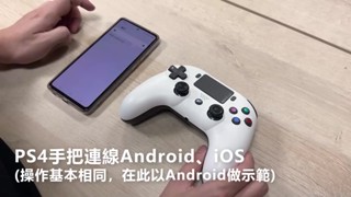 Flashfire PS4無線遊戲手把 steam link 帕魯 iOS手把 安卓 手機手把 手遊 PC手把 電腦 | 蝦皮購物